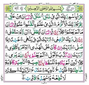 Surah Al Alaq | Faize Islam