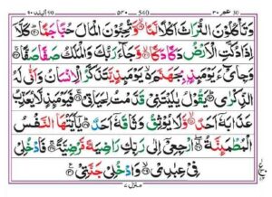Surah Al Fajr | Faize Islam
