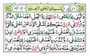 Surah Al Lail | Faize Islam