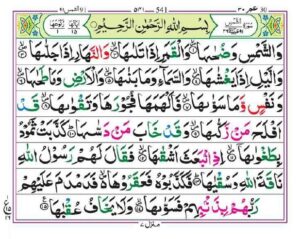 Surah Ash Shams | Faize Islam