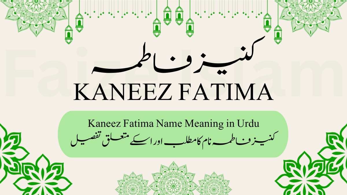 کنیز فاطمہ نام کا مطلب اردو | Kaneez Fatima Name Meaning in Urdu | Faize Islam